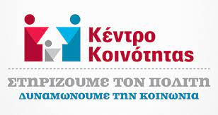 Κέντρο Κοινότητας - Επίδομα Ελάχιστου Εγγυημένου Εισοδήματος (ΚΕΑ ...