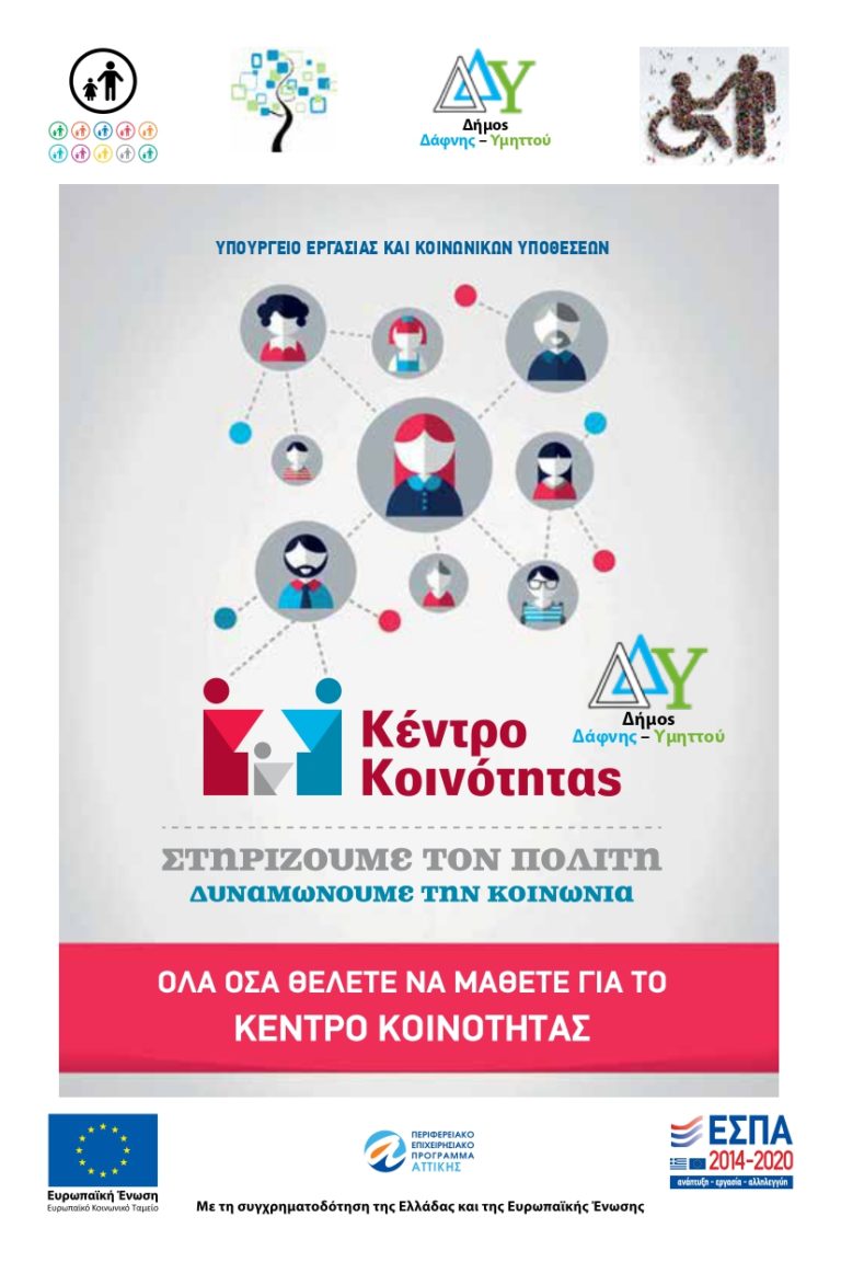 Κέντρο Κοινότητας - Επίδομα Ελάχιστου Εγγυημένου Εισοδήματος (ΚΕΑ ...