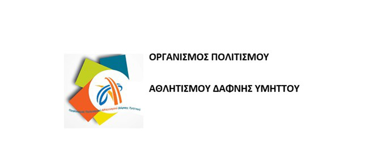 Ανακοίνωσης ΣΟΧ 2/2022 για την πρόσληψη καλλιτεχνικού προσωπικού με ...