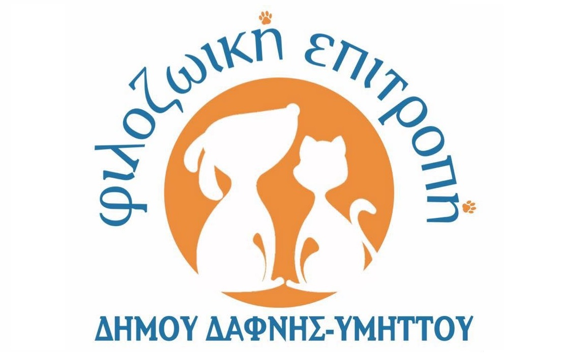 ΠΑΓΚΟΣΜΙΑ ΗΜΕΡΑ ΑΔΕΣΠΟΤΩΝ ΖΩΩΝ - Μήνυμα Προέδρου Γεωργίας Σκιαδοπούλου ...