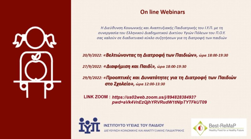 Πρόσκληση Διαδικτυακής Ημερίδας Εκπαίδευσης & Ευαισθητοποίησης του ΚΕΠ ...