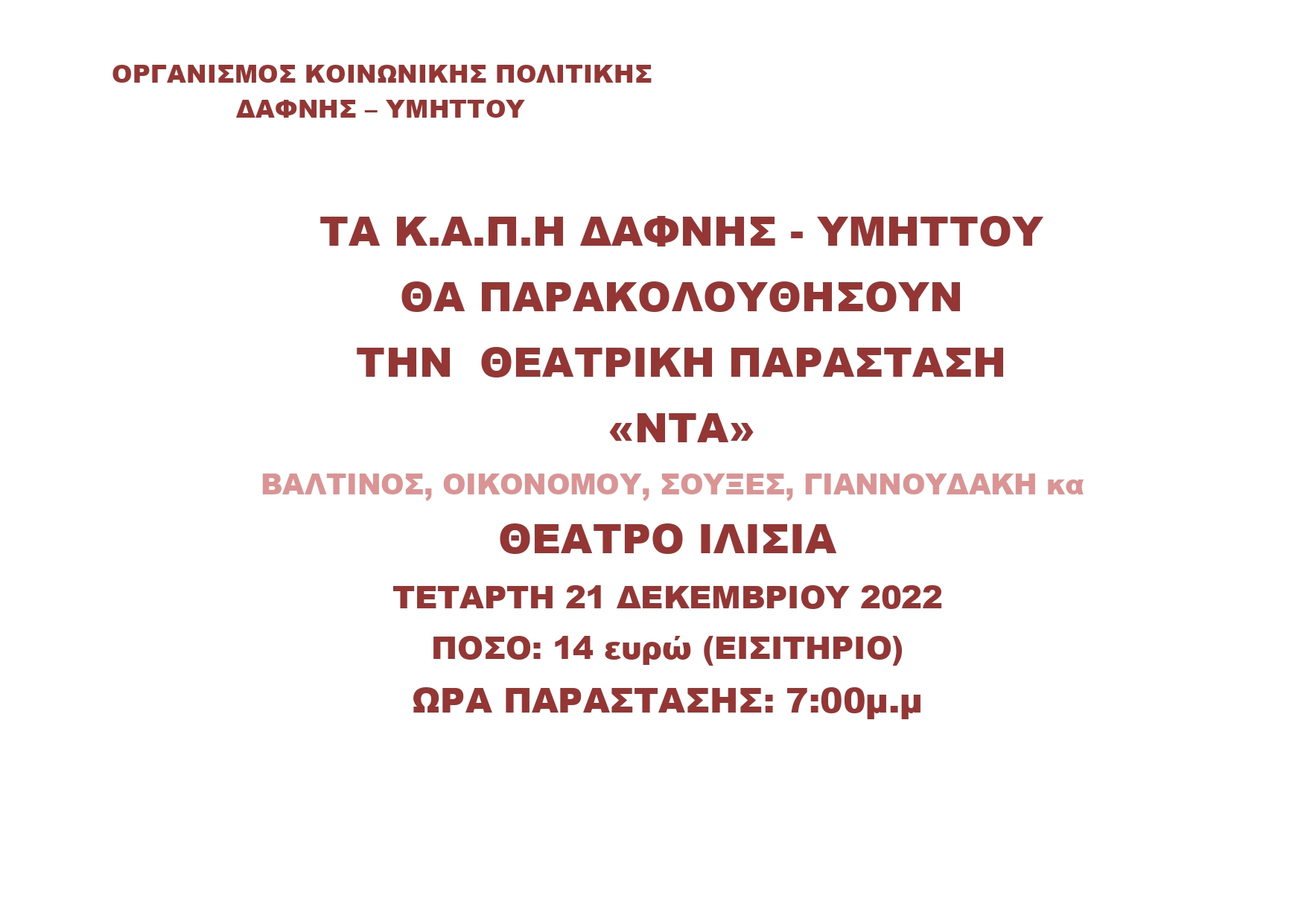 Πρόσκληση των Κ.Α.Π.Η. Δάφνης - Υμηττού στην Θεατρική παράσταση «ΝΤΑ ...