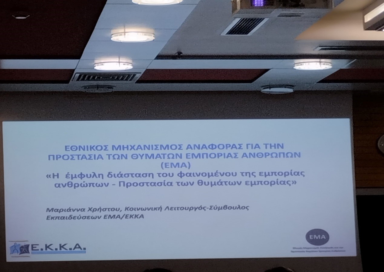 Διημερίδα επιμόρφωσης με θέμα «Εκπαίδευση για την Έμφυλη Βία και τις ...