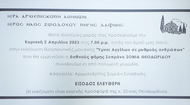 Μουσική εκδήλωση με ύμνους, από την διεθνούς φήμης ΣΟΠΡΑΝΟ ΣΟΝΙΑ ...