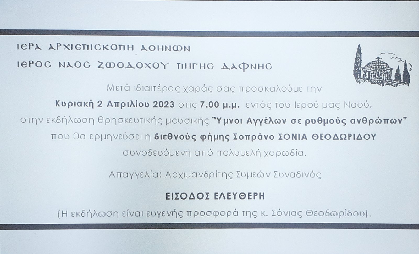 Μουσική εκδήλωση με ύμνους, από την διεθνούς φήμης ΣΟΠΡΑΝΟ ΣΟΝΙΑ ...