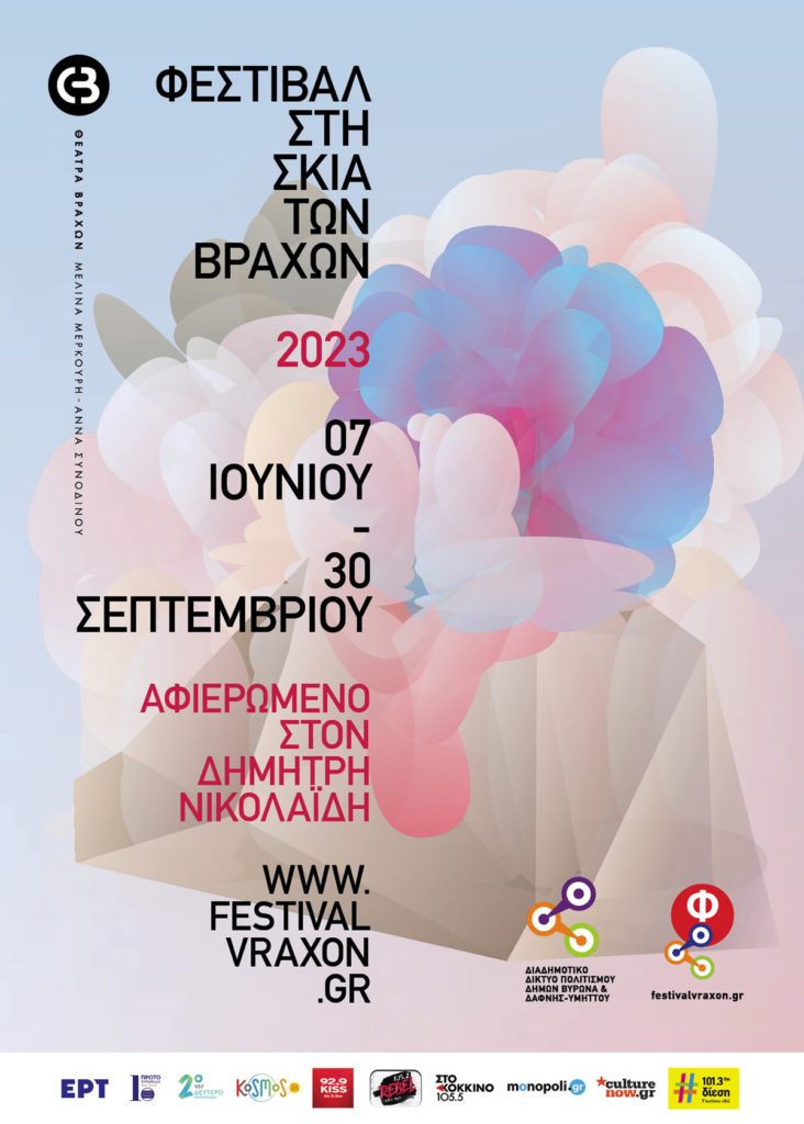 To αναλυτικό πρόγραμμα του «Φεστιβάλ στην Σκιά των Βράχων 2023» - 07 ...