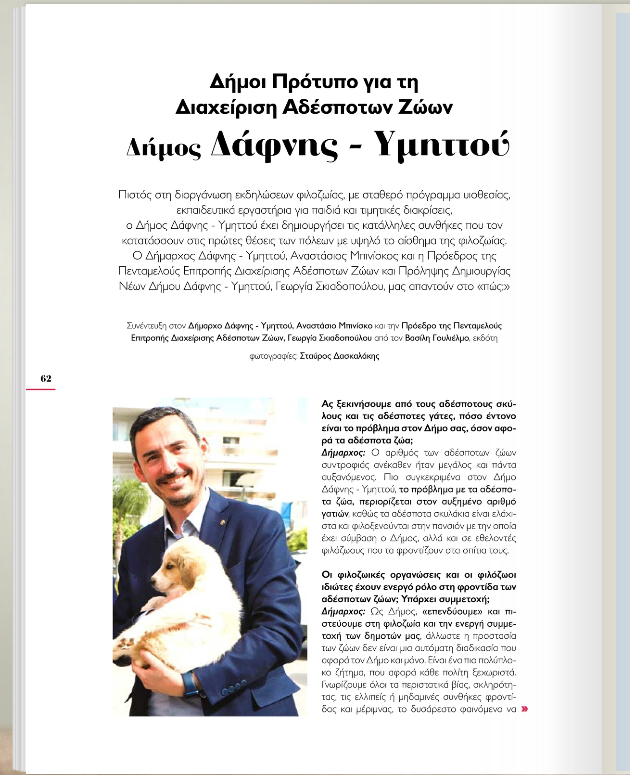 Συνέντευξη Δημάρχου Δάφνης - Υμηττού Τάσου Μπινίσκου & της Προέδρου της ...