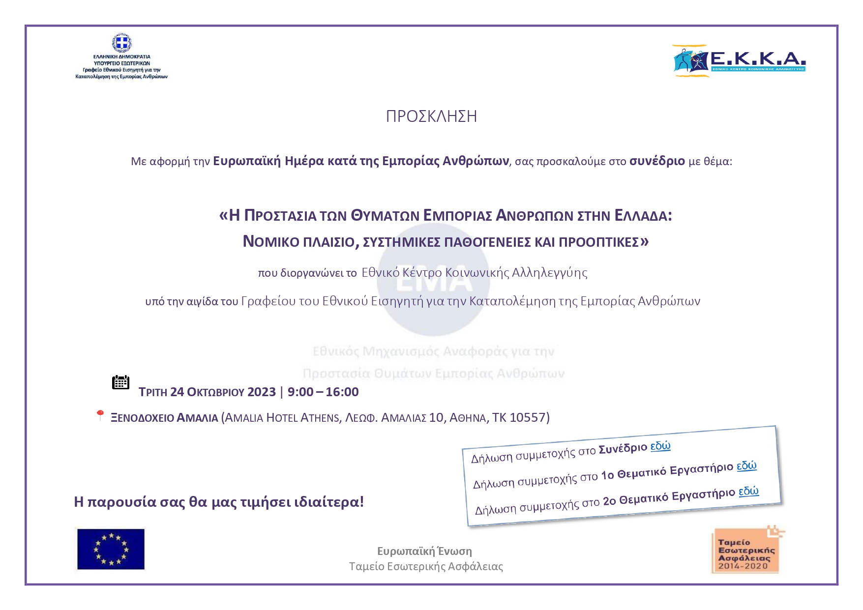 Συμμετοχή του Κέντρου Κοινότητας σε συνέδριο με θέμα «Η Προστασία των ...