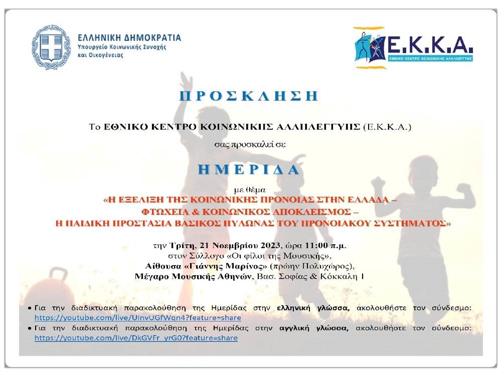 Δελτίο τύπου ενημέρωσης για την συμμετοχή του Κέντρου Κοινότητας στην ...