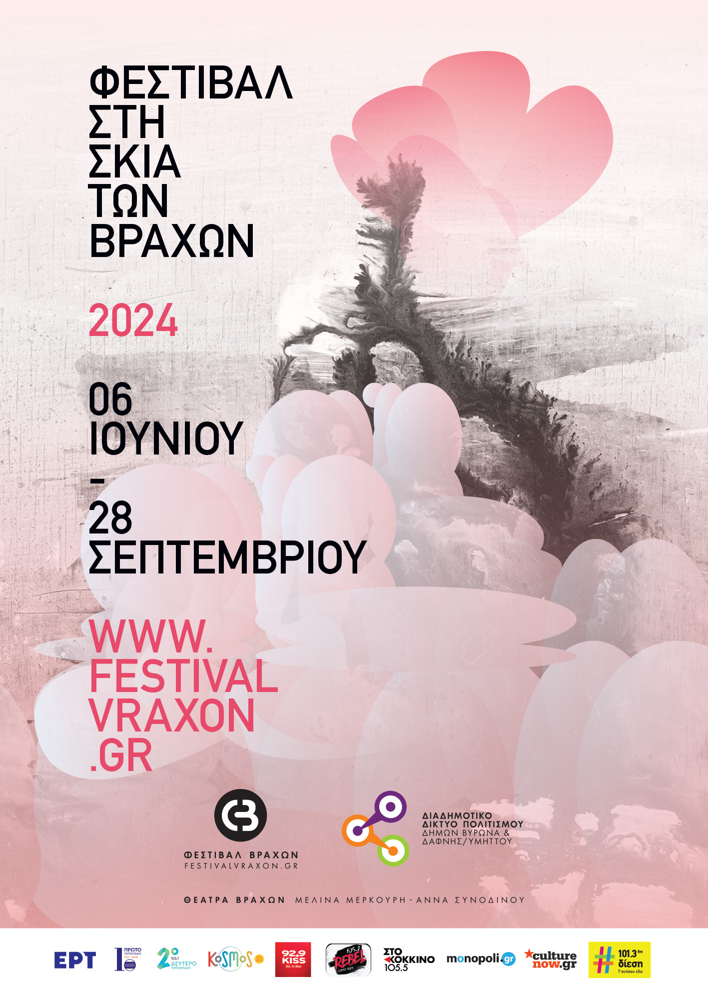 Φεστιβάλ Θεάτρου Βράχων 2024 | Συνοπτικό Πρόγραμμα Εκδηλώσεων - Δήμος ...