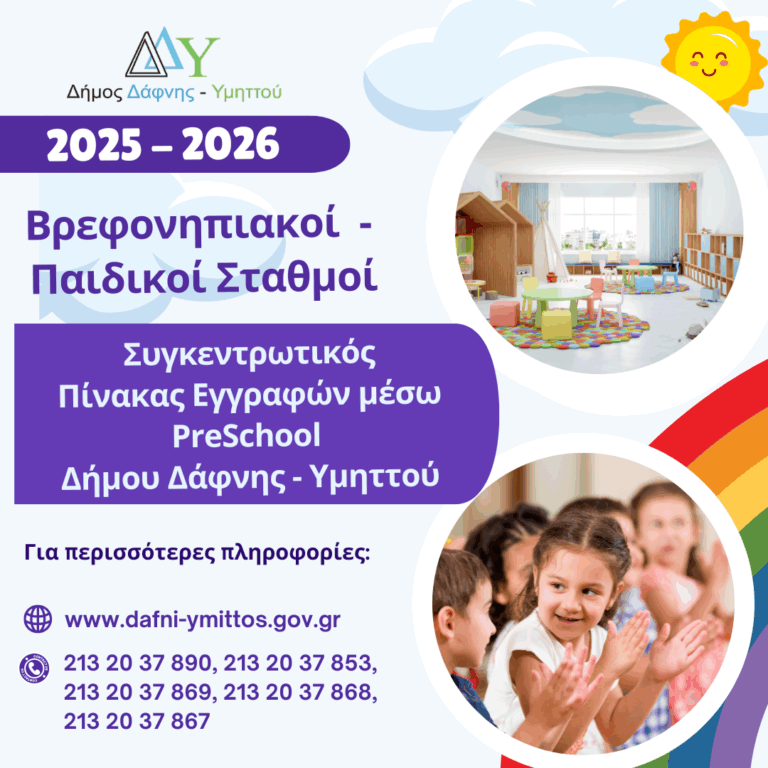 Αποτελέσματα εγγραφών και τοποθετήσεων βρεφών και νηπίων στους Σταθμούς ...