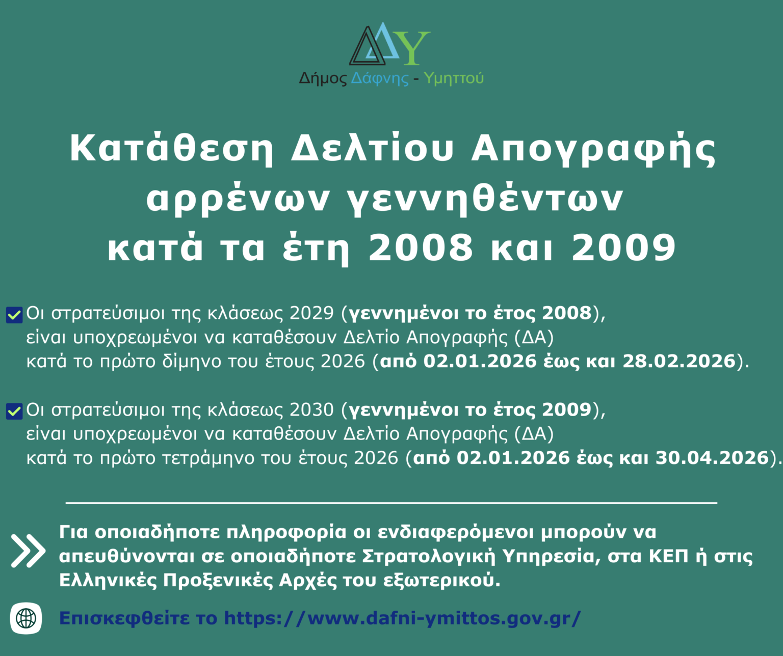 Κατάθεση δελτίου απογραφής γεννηθέντων κατά τα έτη 2008 & 2009 - Δήμος ...